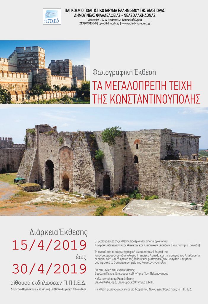 Φωτογραφική έκθεση: Τα μεγαλοπρεπή τείχη της Κωνσταντινούπολης - ΠΠΙΕΔ ...